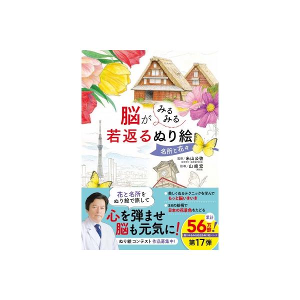 発売日:2023年02月 / ジャンル:アート・エンタメ / フォーマット:本 / 出版社:西東社 / 発売国:日本 / ISBN:9784791631537 / アーティストキーワード:米山公啓 内容詳細:美しくぬるテクニックを学んでもっ...