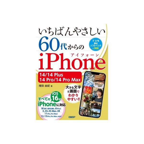 発売日:2023年01月 / ジャンル:物理・科学・医学 / フォーマット:本 / 出版社:日経ＢＰ / 発売国:日本 / ISBN:9784296050444 / アーティストキーワード:増田由紀
