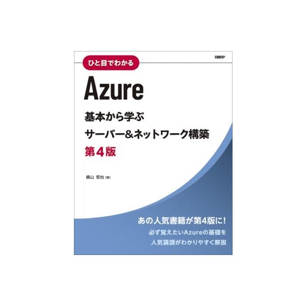 発売日:2023年01月 / ジャンル:物理・科学・医学 / フォーマット:本 / 出版社:日経ＢＰ / 発売国:日本 / ISBN:9784296080229 / アーティストキーワード:横山哲也