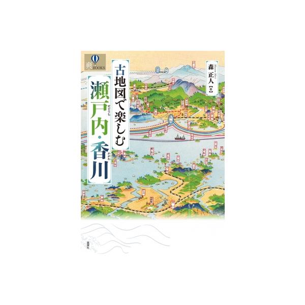 発売日:2023年01月 / ジャンル:哲学・歴史・宗教 / フォーマット:本 / 出版社:風媒社 / 発売国:日本 / ISBN:9784833143073 / アーティストキーワード:森正人 内容詳細:記憶の地層をはがす。見出された風景...