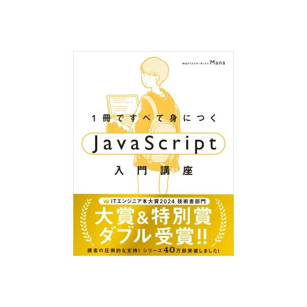 発売日:2023年03月 / ジャンル:建築・理工 / フォーマット:本 / 出版社:Sbクリエイティブ / 発売国:日本 / ISBN:9784815615758 / アーティストキーワード:Mana (Web制作) 内容詳細:とことん丁...