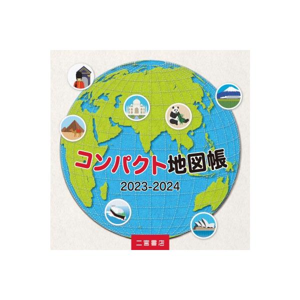 発売日:2023年03月 / ジャンル:哲学・歴史・宗教 / フォーマット:本 / 出版社:二宮書店 / 発売国:日本 / ISBN:9784817605122 / アーティストキーワード:二宮書店編集部 内容詳細:目次:世界地図（世界の一...