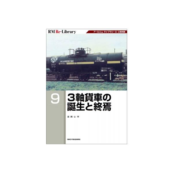 発売日:2023年01月 / ジャンル:ビジネス・経済 / フォーマット:本 / 出版社:ネコ・パブリッシング / 発売国:日本 / ISBN:9784777055128 / アーティストキーワード:Rmライブラリー編集部 内容詳細:目次:...