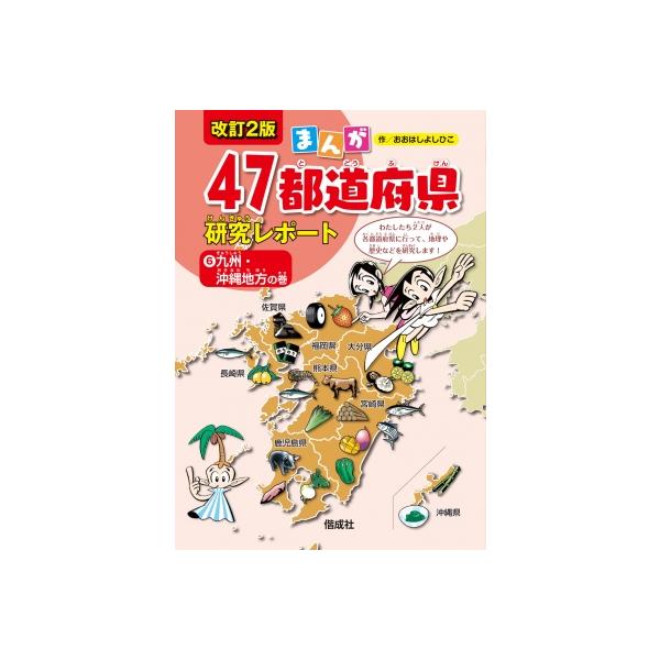 発売日:2023年03月 / ジャンル:哲学・歴史・宗教 / フォーマット:全集・双書 / 出版社:偕成社 / 発売国:日本 / ISBN:9784035446606 / アーティストキーワード:おおはしよしひこ 内容詳細:やんちゃでダジャ...