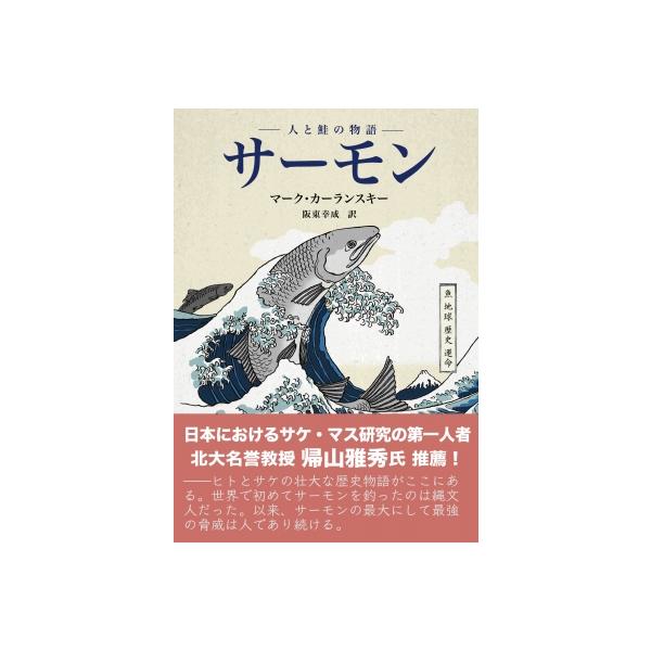 発売日:2023年01月 / ジャンル:物理・科学・医学 / フォーマット:本 / 出版社:ふらい人書房 / 発売国:日本 / ISBN:9784909174123 / アーティストキーワード:マーク・カーランスキー 内容詳細:目次:プロロ...