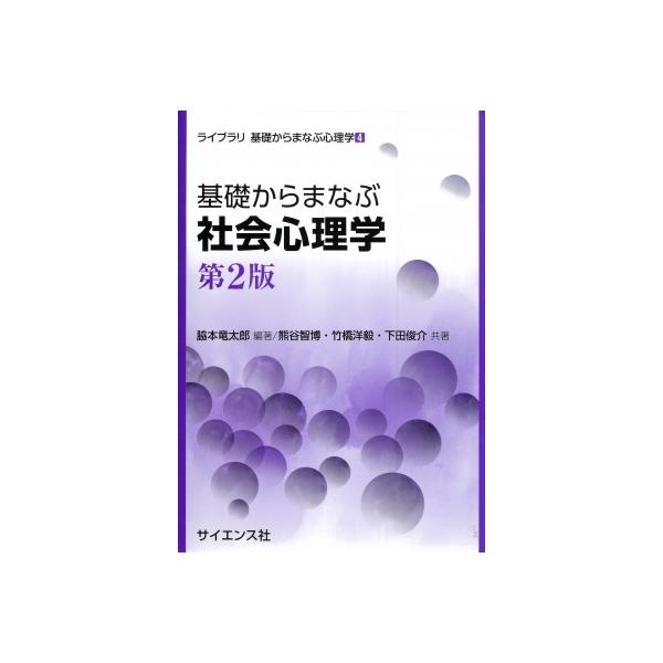 発売日:2023年02月 / ジャンル:哲学・歴史・宗教 / フォーマット:全集・双書 / 出版社:サイエンス社 / 発売国:日本 / ISBN:9784781915647 / アーティストキーワード:脇本竜太郎 内容詳細:目次:第１章　社...