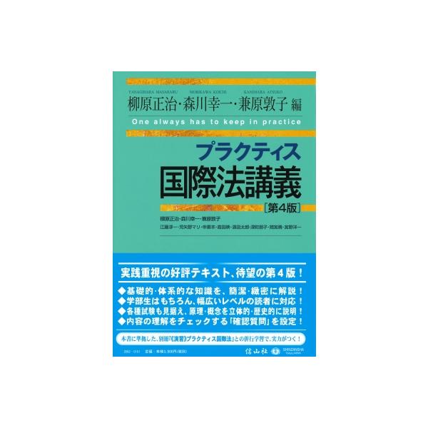 発売日:2023年01月 / ジャンル:社会・政治 / フォーマット:全集・双書 / 出版社:信山社出版 / 発売国:日本 / ISBN:9784797225624 / アーティストキーワード:柳原正治 内容詳細:基礎的・体系的な知識を、簡...