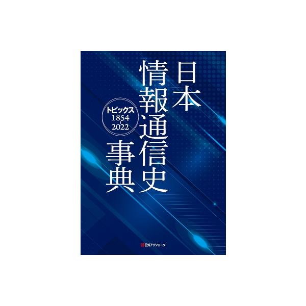 発売日:2023年02月 / ジャンル:物理・科学・医学 / フォーマット:辞書・辞典 / 出版社:日外アソシエーツ（制作） / 発売国:日本 / ISBN:9784816929533 / アーティストキーワード:日外アソシエーツ 内容詳細...