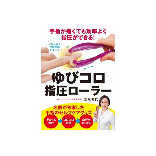 発売日:2022年12月 / ジャンル:実用・ホビー / フォーマット:本 / 出版社:永岡書店 / 発売国:日本 / ISBN:9784522444207 / アーティストキーワード:富永喜代