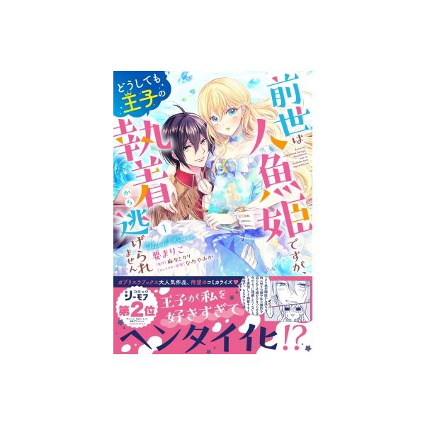 発売日:2023年02月 / ジャンル:コミック / フォーマット:本 / 出版社:メディアソフト / 発売国:日本 / ISBN:9784815590246 / アーティストキーワード:要まりこ
