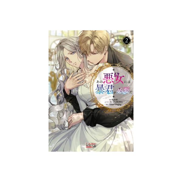 発売日:2023年02月 / ジャンル:コミック / フォーマット:コミック / 出版社:一二三書房 / 発売国:日本 / ISBN:9784891999131 / アーティストキーワード:8garak
