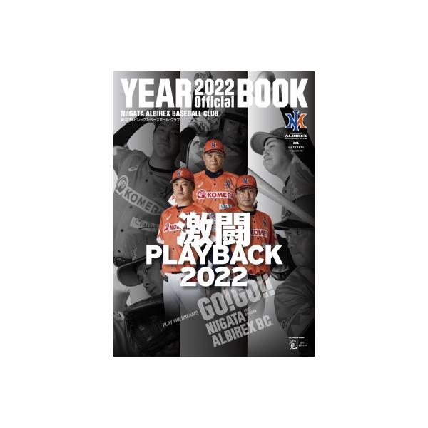 発売日:2022年12月 / ジャンル:実用・ホビー / フォーマット:本 / 出版社:新潟アルビレックス・ベースボール・クラブ / 発売国:日本 / ISBN:9784861328176 / アーティストキーワード:Book ブック 書籍...
