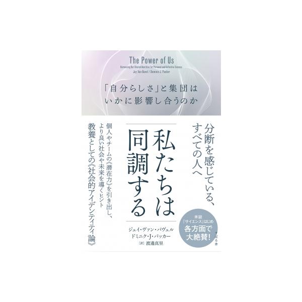 発売日:2023年03月 / ジャンル:社会・政治 / フォーマット:本 / 出版社:すばる舎 / 発売国:日本 / ISBN:9784799111222 / アーティストキーワード:Jay Van Bavel 内容詳細:分断を感じている、...