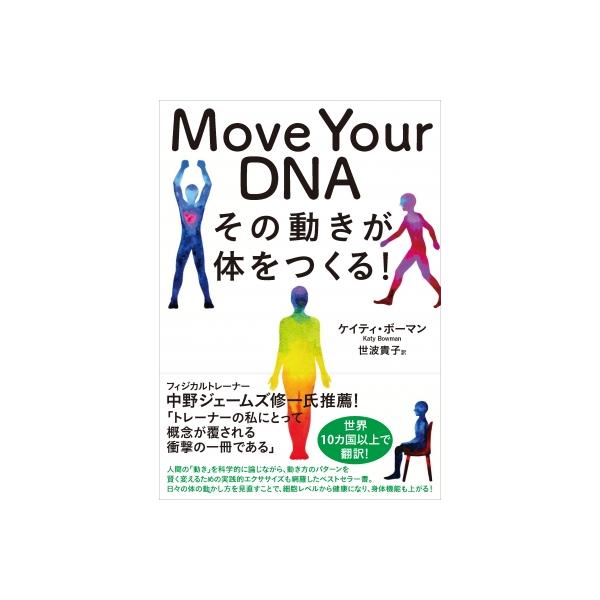 発売日:2023年01月 / ジャンル:実用・ホビー / フォーマット:本 / 出版社:東洋出版 / 発売国:日本 / ISBN:9784809686788 / アーティストキーワード:ケイティ・ボーマン 内容詳細:人間の「動き」を科学的に...