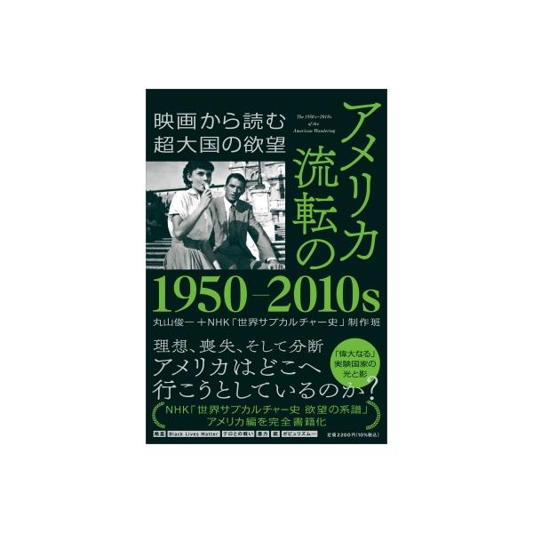 発売日:2023年02月 / ジャンル:社会・政治 / フォーマット:本 / 出版社:祥伝社 / 発売国:日本 / ISBN:9784396618025 / アーティストキーワード:丸山俊一 内容詳細:理想、喪失、そして分断。アメリカはどこ...
