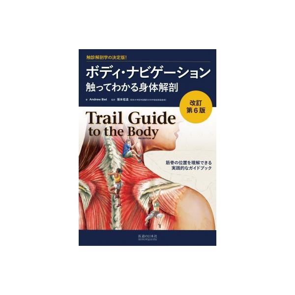 発売日:2023年01月 / ジャンル:物理・科学・医学 / フォーマット:本 / 出版社:医道の日本社 / 発売国:日本 / ISBN:9784752914075 / アーティストキーワード:Andrew Biel