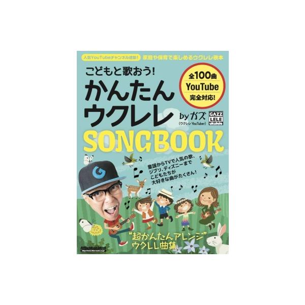 発売日:2023年02月 / ジャンル:アート・エンタメ / フォーマット:ムック / 出版社:リットー ミュージック / 発売国:日本 / ISBN:9784845638543 / アーティストキーワード:ガズ (ウクレレ) ガズレレ内容...