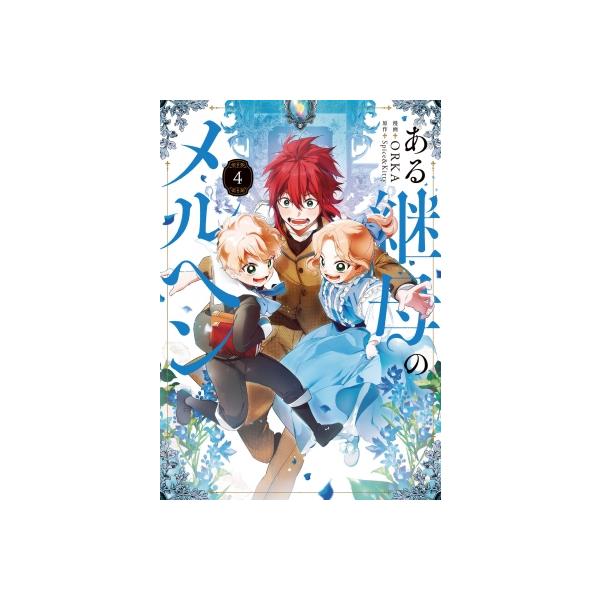 発売日:2023年03月 / ジャンル:コミック / フォーマット:本 / 出版社:Kadokawa / 発売国:日本 / ISBN:9784046822857 / アーティストキーワード:Orka (漫画家)