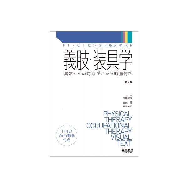 発売日:2023年02月 / ジャンル:物理・科学・医学 / フォーマット:本 / 出版社:羊土社 / 発売国:日本 / ISBN:9784758102636 / アーティストキーワード:高田治実