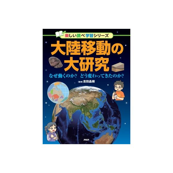 発売日:2023年02月 / ジャンル:物理・科学・医学 / フォーマット:辞書・辞典 / 出版社:Php研究所 / 発売国:日本 / ISBN:9784569881003 / アーティストキーワード:吉田晶樹 内容詳細:目次:序章（世界地...