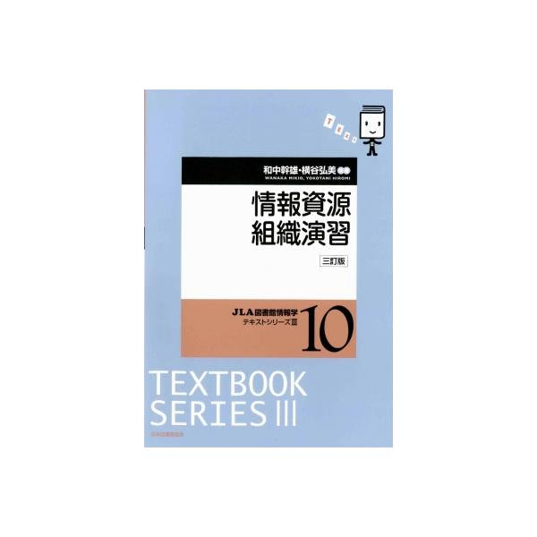 発売日:2023年01月 / ジャンル:社会・政治 / フォーマット:全集・双書 / 出版社:日本図書館協会 / 発売国:日本 / ISBN:9784820422136 / アーティストキーワード:和中幹雄 内容詳細:目次:情報資源組織演習...