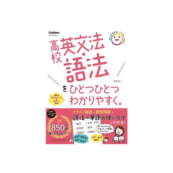 発売日:2023年03月 / ジャンル:語学・教育・辞書 / フォーマット:本 / 出版社:Ｇａｋｋｅｎ / 発売国:日本 / ISBN:9784053056801 / アーティストキーワード:富岡恵