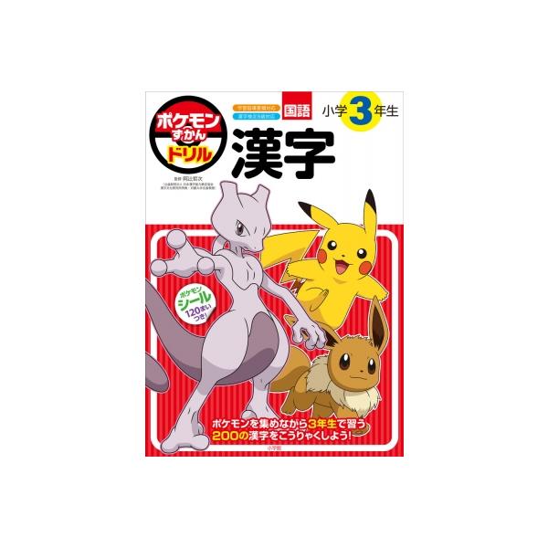 発売日:2023年02月 / ジャンル:語学・教育・辞書 / フォーマット:全集・双書 / 出版社:小学館 / 発売国:日本 / ISBN:9784092536524 / アーティストキーワード:阿辻哲次 内容詳細:小学3年生で習う漢字20...