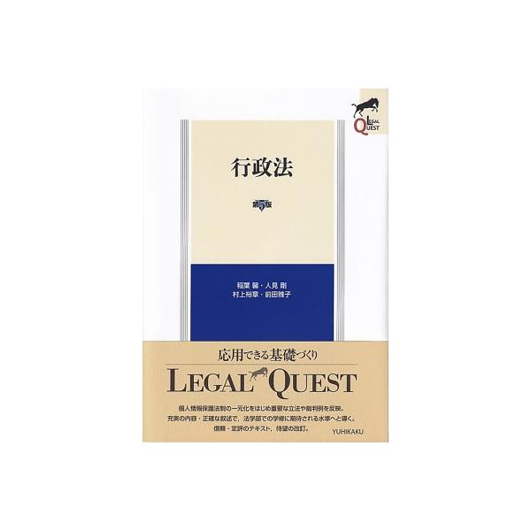 発売日:2023年03月 / ジャンル:社会・政治 / フォーマット:全集・双書 / 出版社:有斐閣 / 発売国:日本 / ISBN:9784641179554 / アーティストキーワード:稲葉馨 内容詳細:個人情報保護法制の一元化をはじめ...