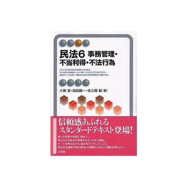 発売日:2023年08月 / ジャンル:社会・政治 / フォーマット:全集・双書 / 出版社:有斐閣 / 発売国:日本 / ISBN:9784641222069 / アーティストキーワード:大塚直 内容詳細:わたしたちの社会生活の基本にある...