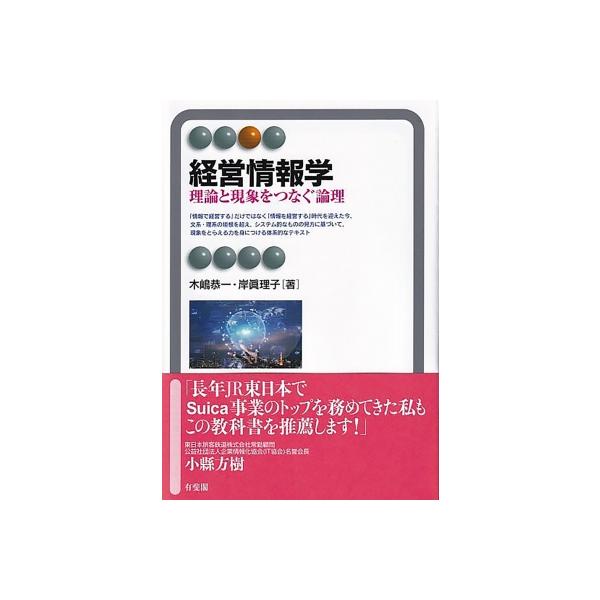 発売日:2023年03月 / ジャンル:ビジネス・経済 / フォーマット:全集・双書 / 出版社:有斐閣 / 発売国:日本 / ISBN:9784641222083 / アーティストキーワード:木嶋恭一 内容詳細:「情報で経営する」だけでは...