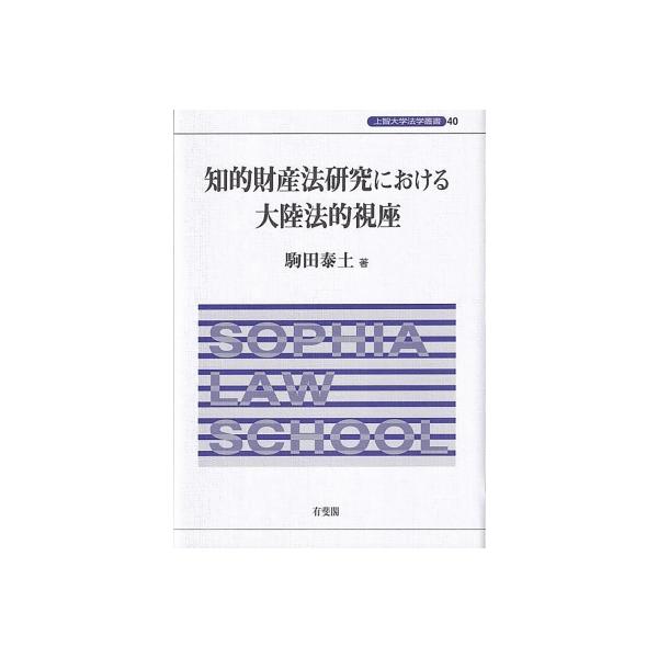 発売日:2023年03月 / ジャンル:社会・政治 / フォーマット:本 / 出版社:有斐閣 / 発売国:日本 / ISBN:9784641243651 / アーティストキーワード:駒田泰土 内容詳細:目次:第１章　フランス著作権法における...
