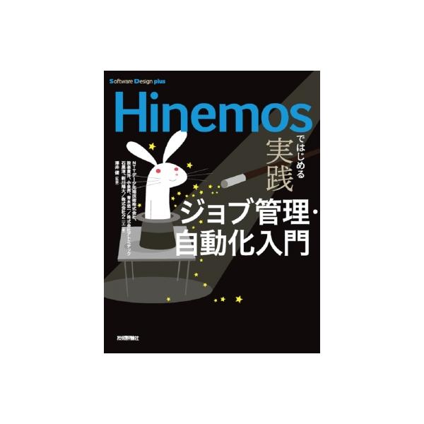 発売日:2023年03月 / ジャンル:建築・理工 / フォーマット:本 / 出版社:技術評論社 / 発売国:日本 / ISBN:9784297133740 / アーティストキーワード:澤井健 内容詳細:ＩＴシステムの運用自動化をＨｉｎｅｍ...