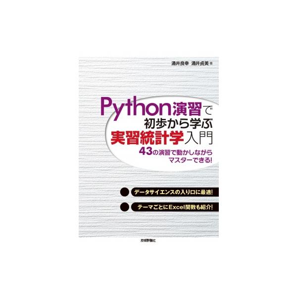発売日:2023年03月 / ジャンル:物理・科学・医学 / フォーマット:本 / 出版社:技術評論社 / 発売国:日本 / ISBN:9784297134112 / アーティストキーワード:涌井良幸 オケイヨシユキ内容詳細:Ｐｙｔｈｏｎも...
