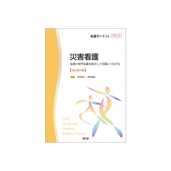 発売日:2023年02月 / ジャンル:物理・科学・医学 / フォーマット:本 / 出版社:南江堂 / 発売国:日本 / ISBN:9784524231652 / アーティストキーワード:酒井明子