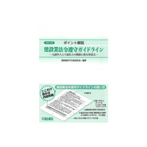 発売日:2023年02月 / ジャンル:社会・政治 / フォーマット:本 / 出版社:大成出版社 / 発売国:日本 / ISBN:9784802834285 / アーティストキーワード:建設業許可行政研究会 内容詳細:目次:見積条件の提示等...