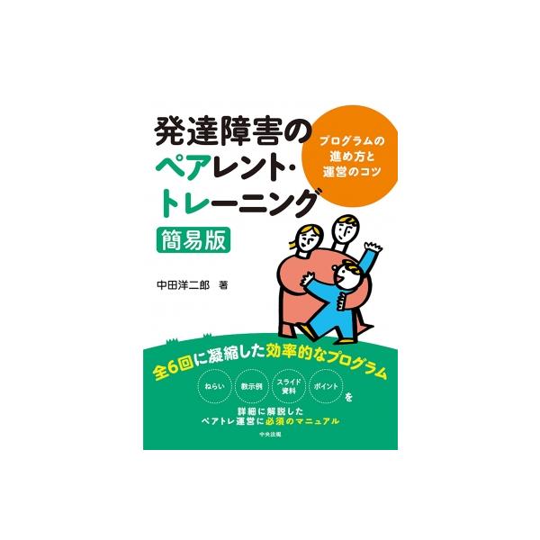 発売日:2023年03月 / ジャンル:語学・教育・辞書 / フォーマット:本 / 出版社:中央法規出版 / 発売国:日本 / ISBN:9784805888292 / アーティストキーワード:中田洋二郎 内容詳細:全６回に凝縮した効率的な...