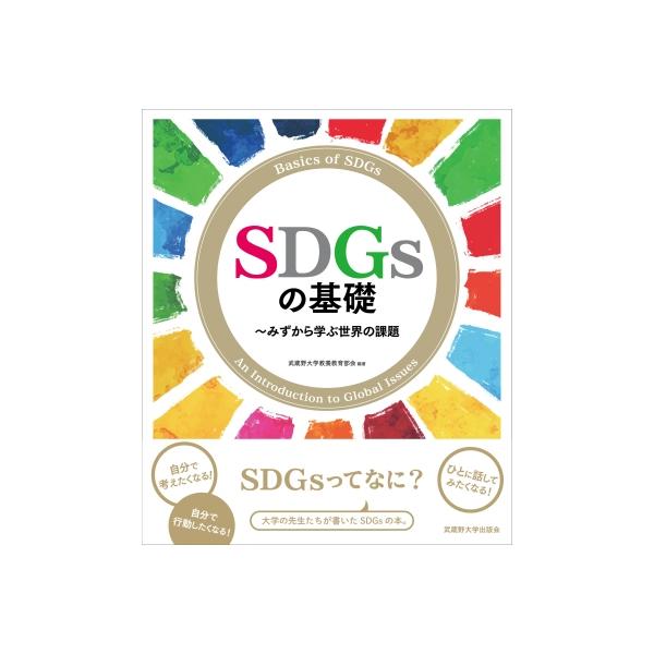 発売日:2023年03月 / ジャンル:社会・政治 / フォーマット:本 / 出版社:武蔵野大学出版会 / 発売国:日本 / ISBN:9784903281568 / アーティストキーワード:武蔵野大学教養教育部会 内容詳細:大学の先生たち...