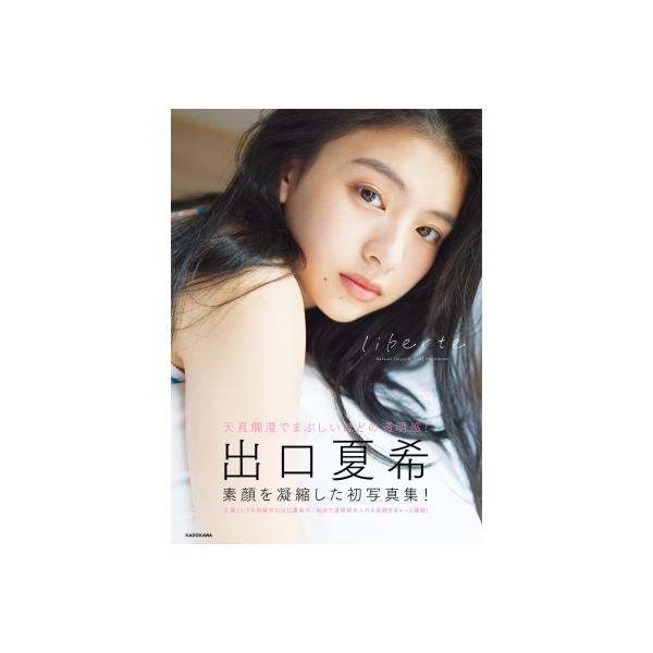 発売日:2023年03月 / ジャンル:アート・エンタメ / フォーマット:本 / 出版社:Kadokawa / 発売国:日本 / ISBN:9784048971263 / アーティストキーワード:出口夏希  / タイトルキーワード:写真集...