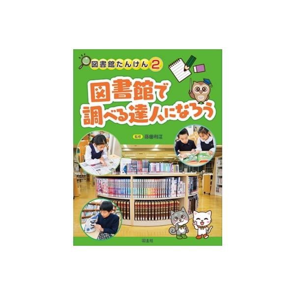 発売日:2023年03月 / ジャンル:語学・教育・辞書 / フォーマット:全集・双書 / 出版社:国土社 / 発売国:日本 / ISBN:9784337304024 / アーティストキーワード:藤田利江 内容詳細:「ふしぎだな」と思ったら...