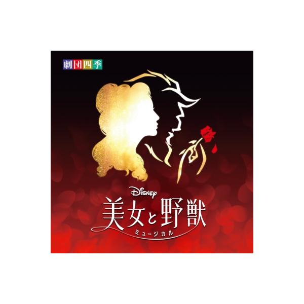 発売日:2023年04月28日 / ジャンル:サウンドトラック / フォーマット:CD / 組み枚数:1 / レーベル:ユニバーサル / 発売国:日本 / 商品番号:UWCD-1114 / アーティストキーワード:劇団四季 ゲキダンシキ /...