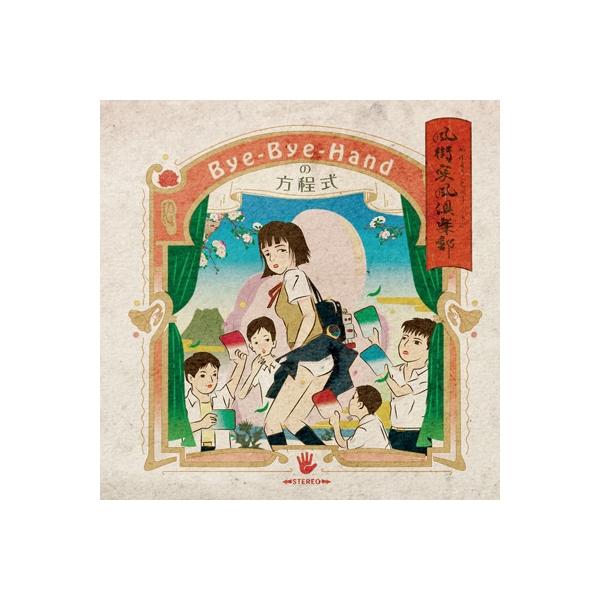 発売日:2023年03月15日 / ジャンル:ジャパニーズポップス / フォーマット:CD / 組み枚数:1 / レーベル:No Big Deal Records / 発売国:日本 / 商品番号:NBPC-0105 / その他:DVD付き ...