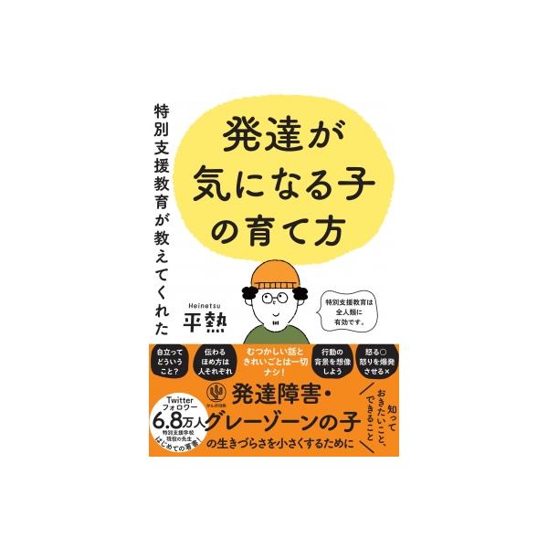 発売日:2023年03月 / ジャンル:実用・ホビー / フォーマット:本 / 出版社:かんき出版 / 発売国:日本 / ISBN:9784761276591 / アーティストキーワード:平熱 内容詳細:子どもと大人の「困った」を軽くするヒ...
