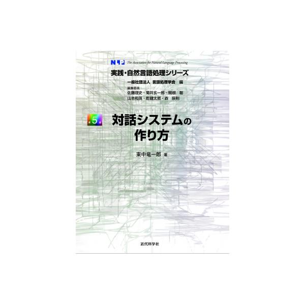 発売日:2023年02月 / ジャンル:物理・科学・医学 / フォーマット:全集・双書 / 出版社:近代科学社 / 発売国:日本 / ISBN:9784764906570 / アーティストキーワード:東中竜一郎 内容詳細:目次:第１章　対話...