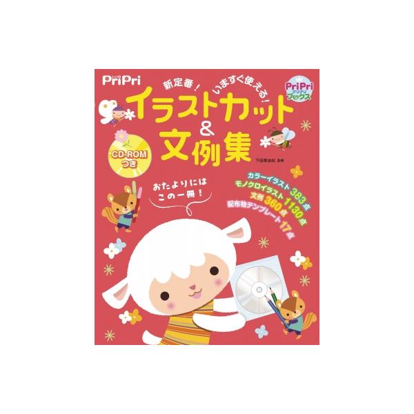 発売日:2023年03月 / ジャンル:語学・教育・辞書 / フォーマット:本 / 出版社:世界文化ワンダークリエイト / 発売国:日本 / ISBN:9784418237050 / アーティストキーワード:千金美穂 内容詳細:かわいくて使...