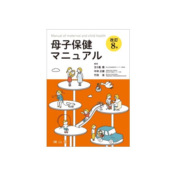 発売日:2023年03月 / ジャンル:物理・科学・医学 / フォーマット:本 / 出版社:南山堂 / 発売国:日本 / ISBN:9784525184483 / アーティストキーワード:五十嵐隆
