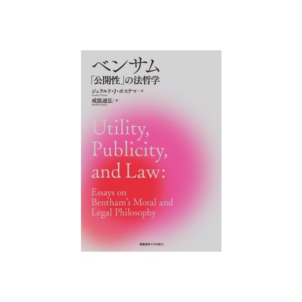 発売日:2023年02月 / ジャンル:哲学・歴史・宗教 / フォーマット:本 / 出版社:慶應義塾大学出版会 / 発売国:日本 / ISBN:9784766428735 / アーティストキーワード:ジェラルド・ポステマ 内容詳細:ベンサム...
