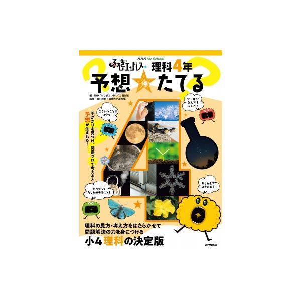 発売日:2023年03月 / ジャンル:物理・科学・医学 / フォーマット:全集・双書 / 出版社:Nhk出版 / 発売国:日本 / ISBN:9784140819296 / アーティストキーワード:Nhk「ふしぎエンドレス」制作班 内容詳...