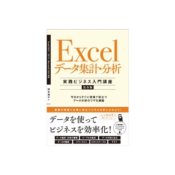 発売日:2023年03月 / ジャンル:建築・理工 / フォーマット:本 / 出版社:Sbクリエイティブ / 発売国:日本 / ISBN:9784815612757 / アーティストキーワード:国本温子 内容詳細:本書は、Ｅｘｃｅｌを使って...