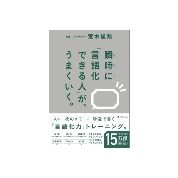 発売日:2023年04月 / ジャンル:ビジネス・経済 / フォーマット:本 / 出版社:Sbクリエイティブ / 発売国:日本 / ISBN:9784815618926 / アーティストキーワード:荒木俊哉 内容詳細:「仕事ができる人」とは...