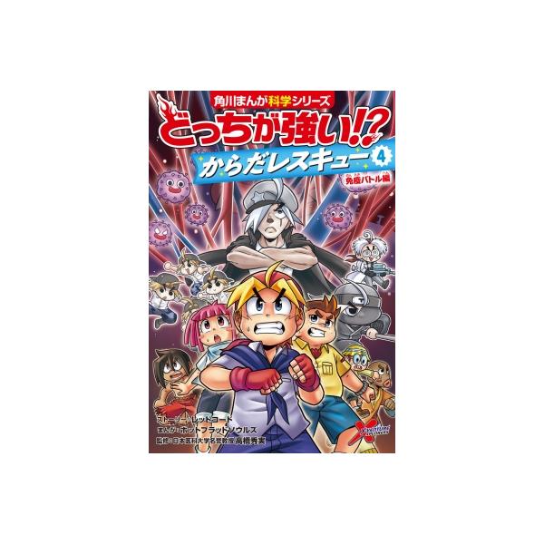 発売日:2023年03月 / ジャンル:物理・科学・医学 / フォーマット:全集・双書 / 出版社:Kadokawa / 発売国:日本 / ISBN:9784041122075 / アーティストキーワード:レッドコード 内容詳細:なぞのウイ...